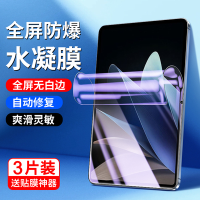 适用vivopad2水凝膜全屏v
