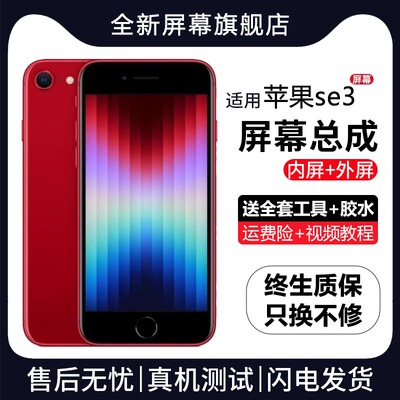 适用群牌苹果se3手机屏幕