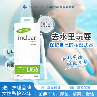 女生私密护理inclear乳加强户外游泳便携带妇科清洁抑菌凝胶10支