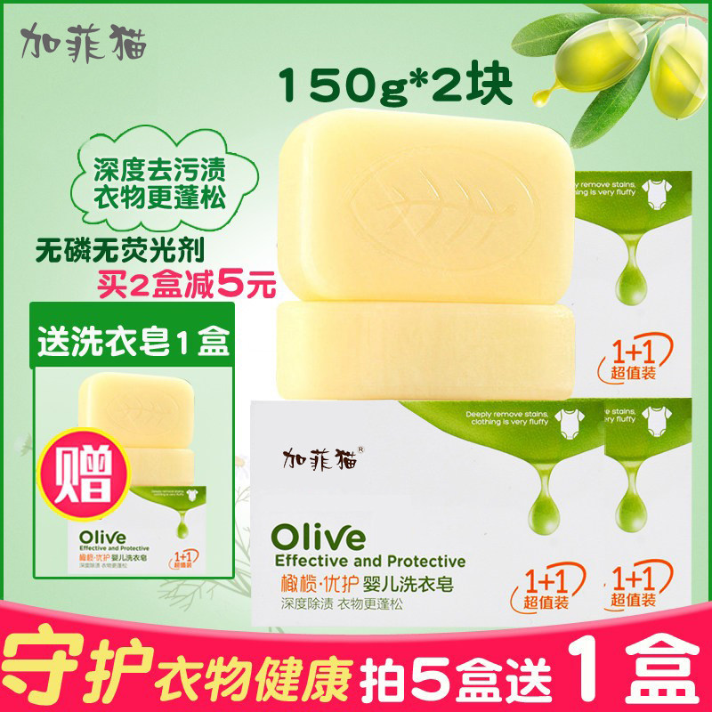 加菲猫婴儿洗衣皂儿童香皂尿布皂新生儿宝宝专用肥皂BB皂150g*2个
