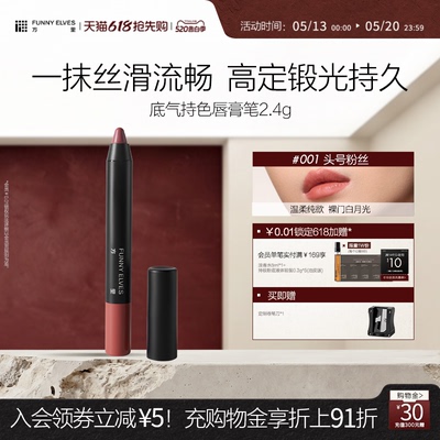 Funny Elves/方里唇线笔底立体塑型唇膏笔勾勒唇形口红旗舰店正品