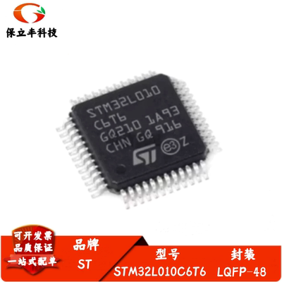 STM32L010C6T6 LQFP-48封装 32位微控制器IC MCU单片机 全新进口