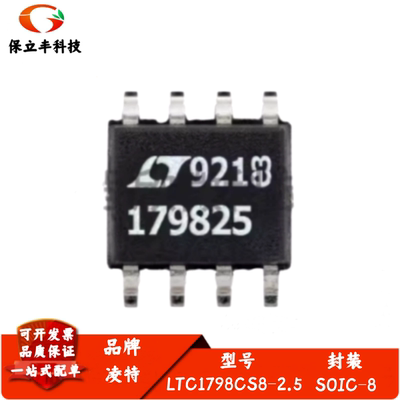 全新进口 LTC1798CS8-2.5 丝印179825 微功率低压差基准IC SOIC-8