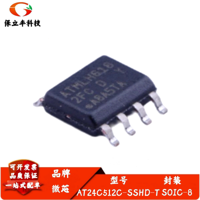 全新进口 AT24C512C-SSHD-T 丝印2FCD EEPROM 512Kbit 封装SOIC-8