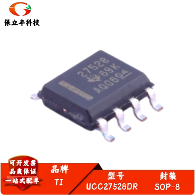UCC27528DR UCC27528 丝印27528 SOP-8 栅极驱动器芯片 全新进口