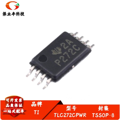 全新进口 TLC272CPWR 丝印P272C 双路精密运算放大器 封装TSSOP-8
