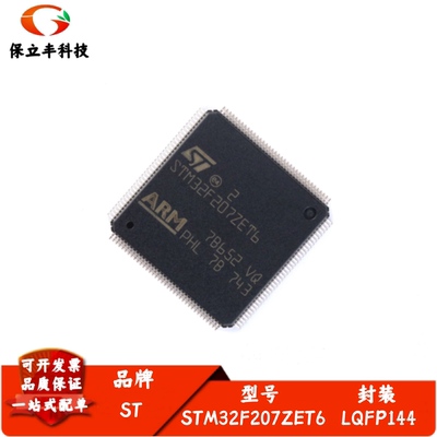 全新进口 STM32F207ZET6 LQFP144 ARM Cortex-M3 32位微控制器MCU