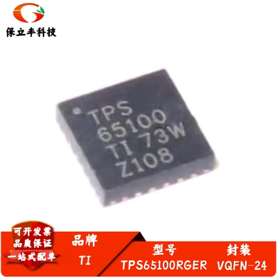 全新进口 TPS65100RGER 丝印TPS65100 LDO控制器芯片 封装VQFN-24