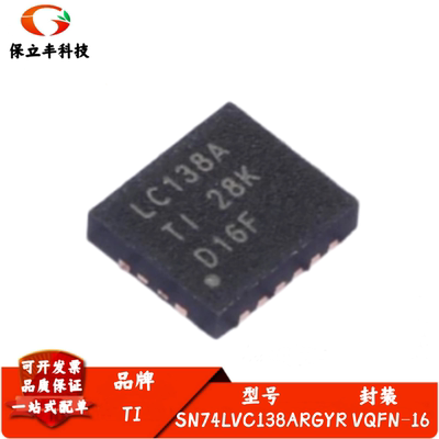 SN74LVC138ARGYR 丝印LC138A 线解码器/多路信号分离器IC VQFN-16