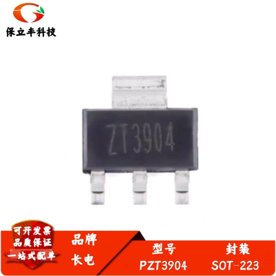 原装正品 PZT3904 SOT-223 40V 200mA NPN晶体管三极管（5只）