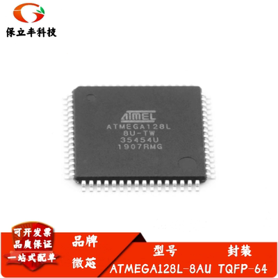 ATMEGA128L-8AU 封装TQFP-64 8位微处理器控制器IC芯片 质量保证