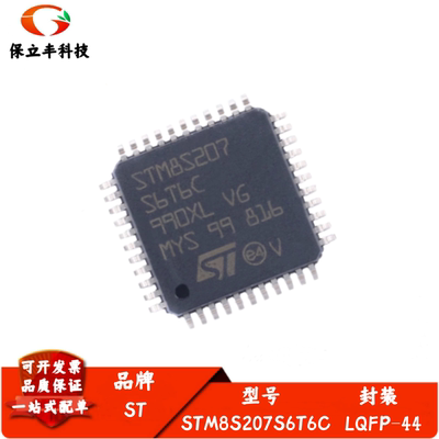 全新进口 STM8S207S6T6C LQFP-44 24MHz/32KB闪存/8位微控制器MCU