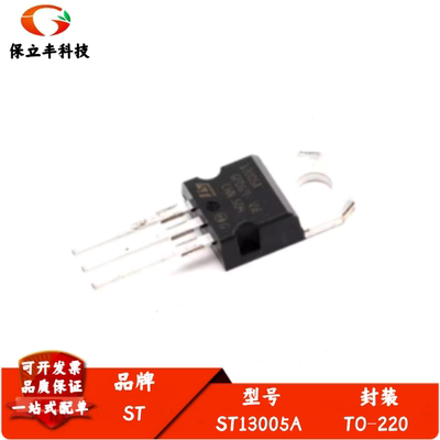 原装正品 ST13005A 封装TO-220 双极结型晶体管(BJT) NPN