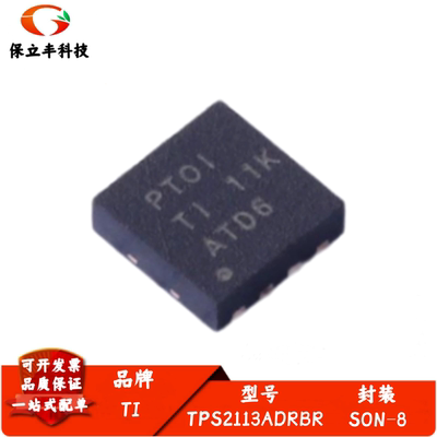 全新进口 TPS2113ADRBR 丝印PTOI 电源多路复用器芯片 封装SON-8
