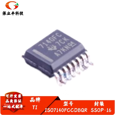 全新进口 ISO7140FCCDBQR 丝印7140FC封装SSOP16数字隔离器IC芯片