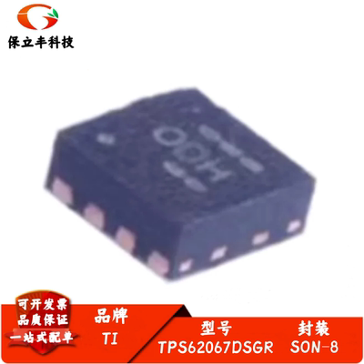 TPS62067DSGR 丝印ODH 降压转换器芯片 封装WSON-8 全新进口