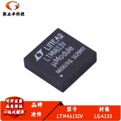 LTM4613IV 丝印LTM4613V DC/DC μModule 稳压器 LGA133 全新进口