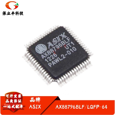 AX88796BLF 封装LQFP-64 以太网控制芯片 通信接口集成电路控制IC