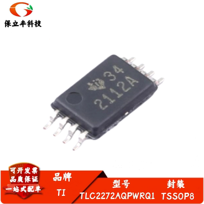 全新进口 TLC2272AQPWRQ1 丝印2272AQ 封装TSSOP-8 放大器芯片