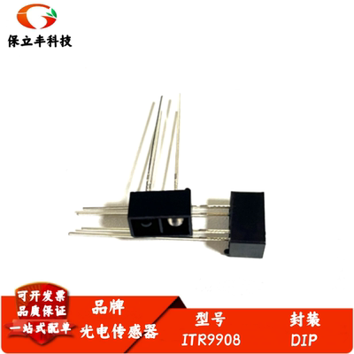 反射式光电开关ITR9908红外光电晶体管感应距离远的红外收发对管