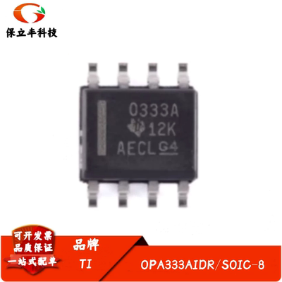 全新进口 OPA333AIDR OPA333AID 丝印0333A 零漂移放大器IC SOP-8