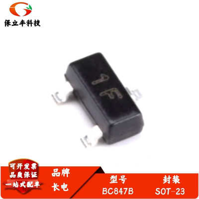 原装 BC847B 丝印1F SOT-23 NPN晶体管 45V/0.1A 贴片三极管 20只