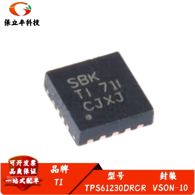 全新进口 TPS61230DRCR 丝印SBK 升压转换器芯片 封装VSON-10