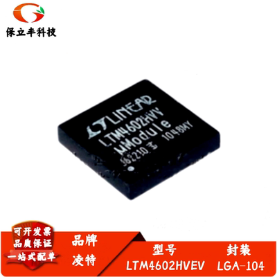 LTM4602HVEV 丝印LTM4602HVV DC/DC μModule LGA-104 全新进口