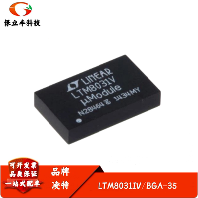 全新进口 LTM8031IV 丝印LTM8031V 降压型 μModule 转换器 BGA35