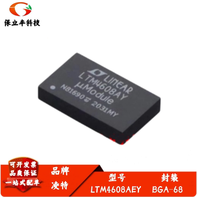 全新进口 LTM4608AEY 丝印LTM4608AY DC/DC μModule稳压器 BGA68