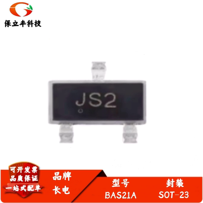 原装正品BAS21A JS2 SOT-23 250V 200mA 50ns开关二极管（20只）