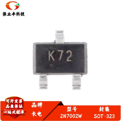 原装正品2N7002W K72 SOT-323 N沟道 60V 115mA MOSFET场效应管