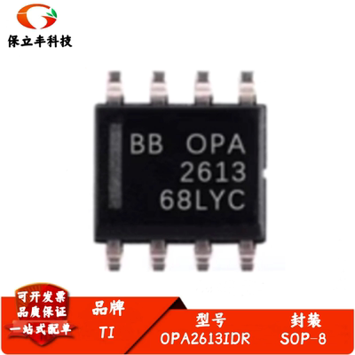 全新进口 OPA2613IDR OPA2613ID 丝印OPA2613 运算放大器 SOP8