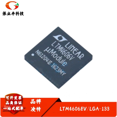 全新进口 LTM4606EV 丝印LTM4606V DC/DC μModule 稳压器 LGA133
