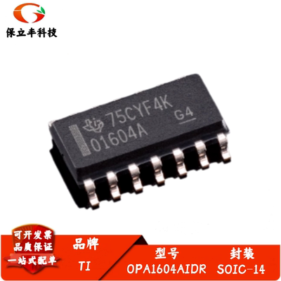 全新进口 OPA1604AIDR 丝印O1604A 四声道音频运算放大器 SOIC-14