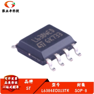 L6384ED013TR 丝印L6384ED 带自举二极管的高压高低侧驱动器 SOP8