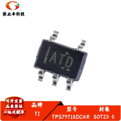 TPS79718DCKR 丝印ATD 线性稳压器电子芯片 封装SOT23-5 全新原装