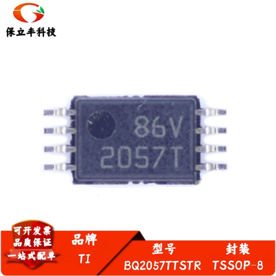 全新进口 BQ2057TTSTR 封装TSSOP8 印字2057T 电池管理芯片IC