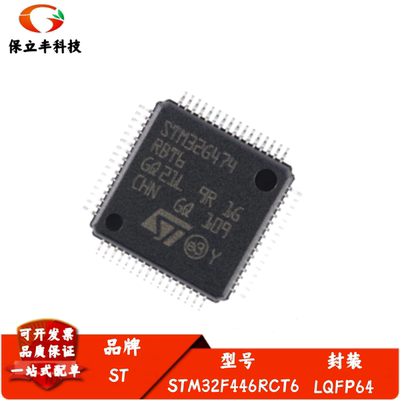 全新进口 STM32F446RCT6 LQFP64 ARM Cortex-M4 32位微控制器-MCU