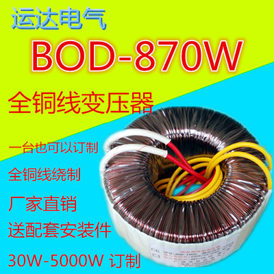 870W(VA)380V转12V24V36V40V48V50V60V65V70V75V110V环形变压器