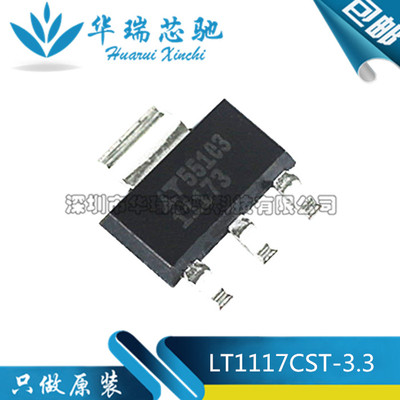 全新原装 LT1117CST-3.3#PBF 丝印11173 SOT-223 线性稳压器(LDO)