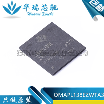 全新原装 OMAPL138EZWTA3 封装BGA-361 数字信号控制器芯片