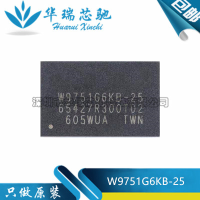 全新原装 W9751G6KB-25 封装WBGA-84 512Mbit RAM存储器芯片