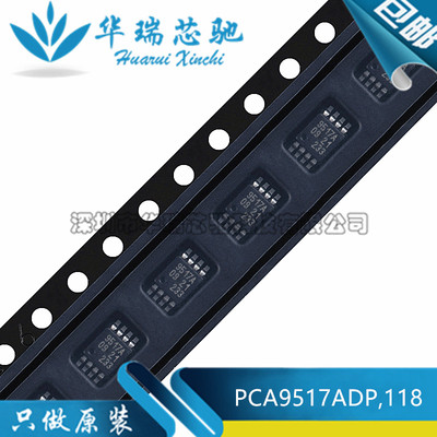 全新原装 贴片 PCA9517ADP 丝印9517A 封装MSOP-8 信号缓冲器IC