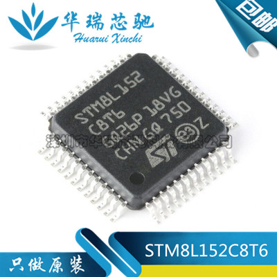 原装正品 STM8L152C8T6 LQFP-48 16MHz/64KB闪存/8位微控制器-MCU