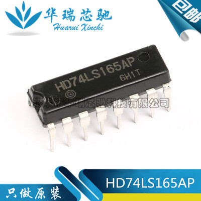 原装正品直插HD74LS165AP八位并行入/串行输出移位寄存器 DIP-16