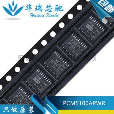 全新原装 PCM5100APWR PCM5100A 封装TSSOP-20 音频立体声DAC芯片