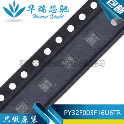 全新原装 PY32F003F16U6TR 丝印F003F16 QFN-20 32位微控制器芯片