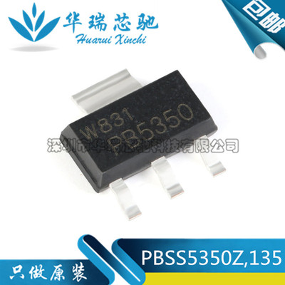原装正品 PBSS5350Z,135 SOT-223 PNP晶体管 -50V/-3A 贴片三极管