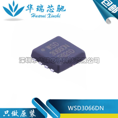 全新原装 WSD3066DN33 DFN-8 N沟道 耐压30V 电流50A 场效应管